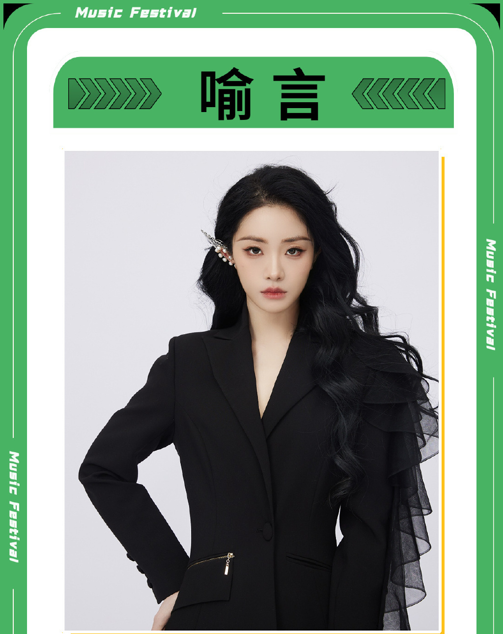 "Jiangxi Qingzao Music Festival" lineup & location official ...