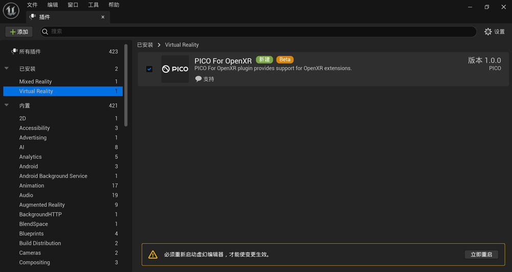 PICO Unreal Engine OpenXR Plugin Released - iNEWS
