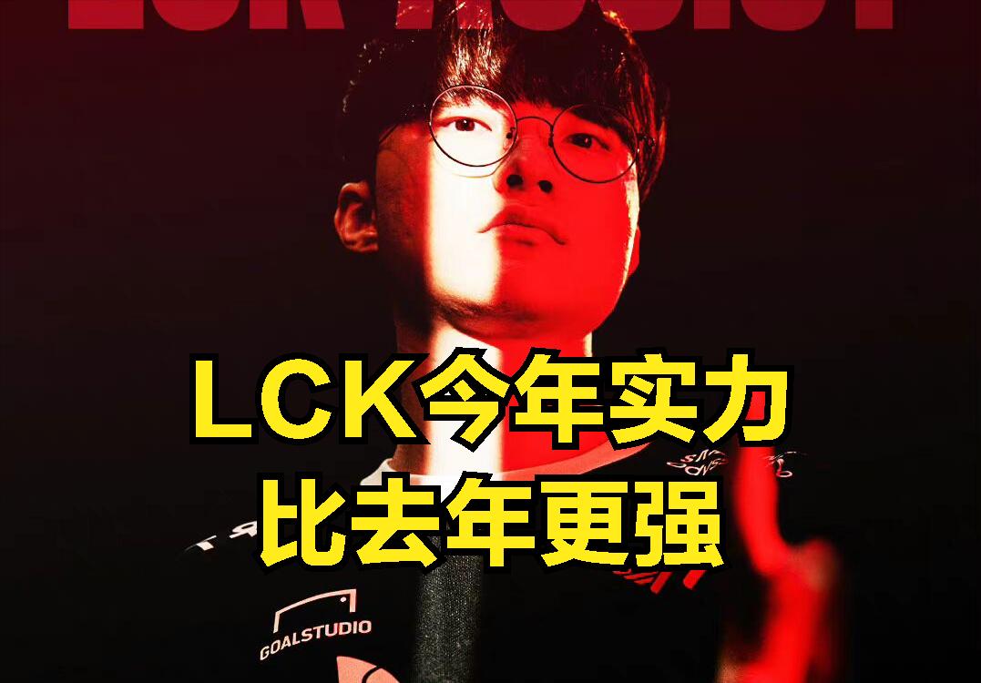 Doinb's live broadcast reveals the cruel truth: this year's LCK is stronger than last year, and ...