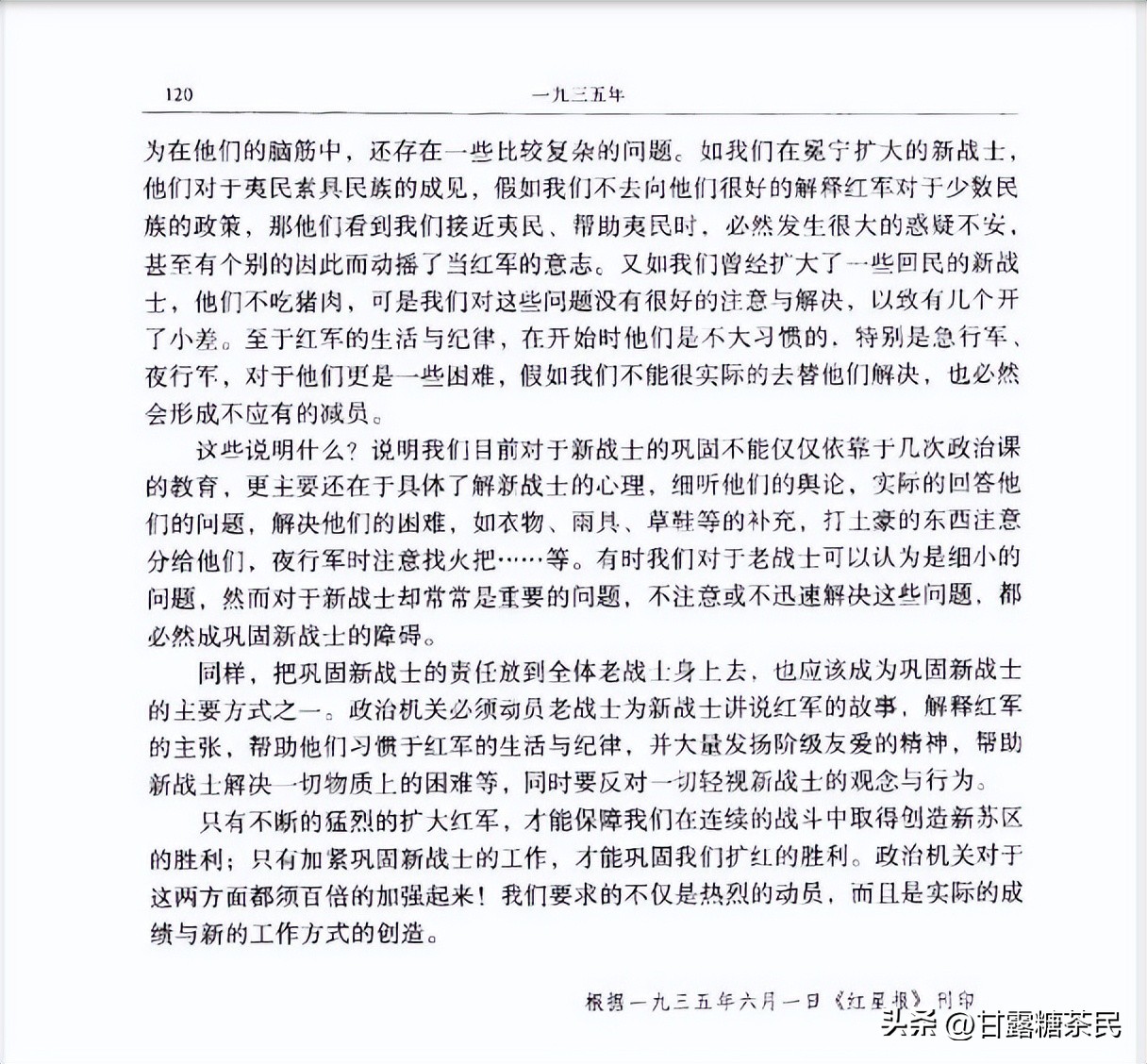 Military secrets revealed by Commander-in-Chief Zhu De and Bo Gu in the ...