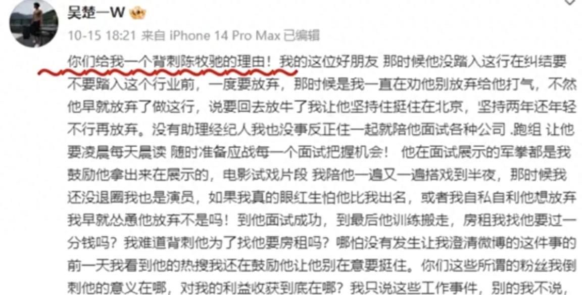 The whole incident between Chen Muchi and Wu Chuyi, behind the scenes ...