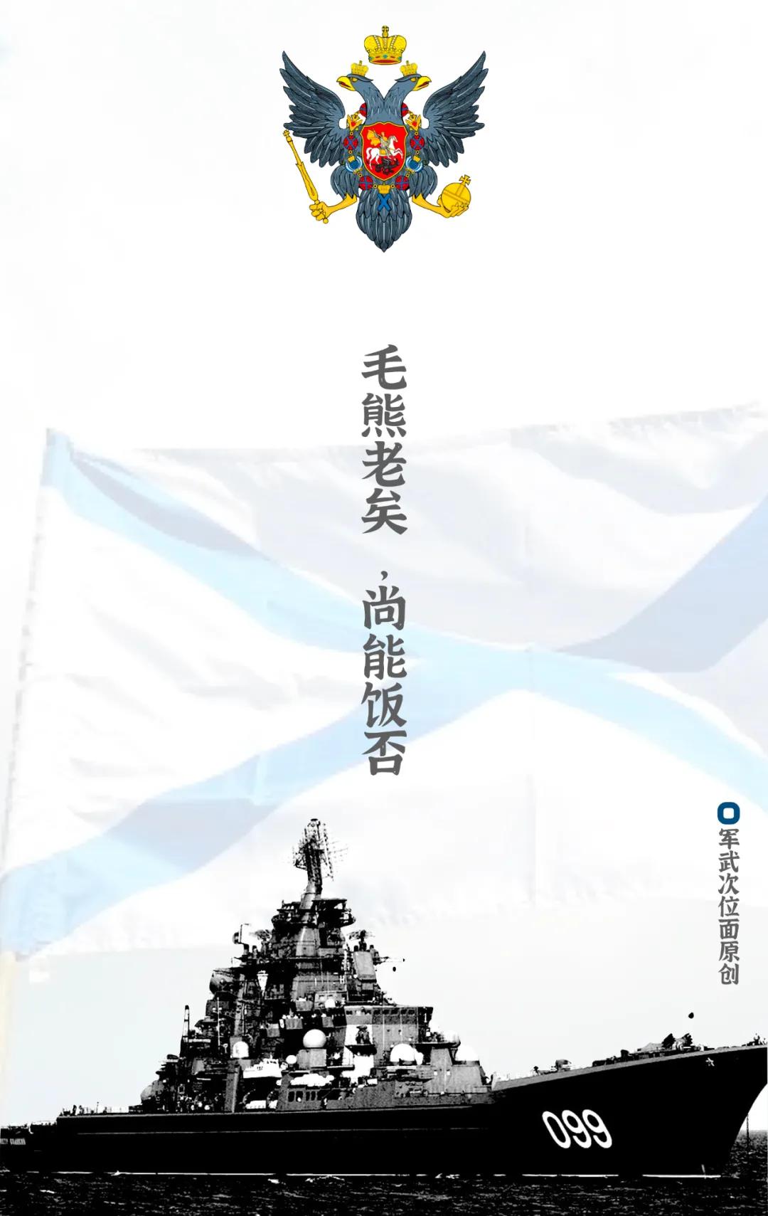 What is the current strength of the Russian Navy, in addition to ...