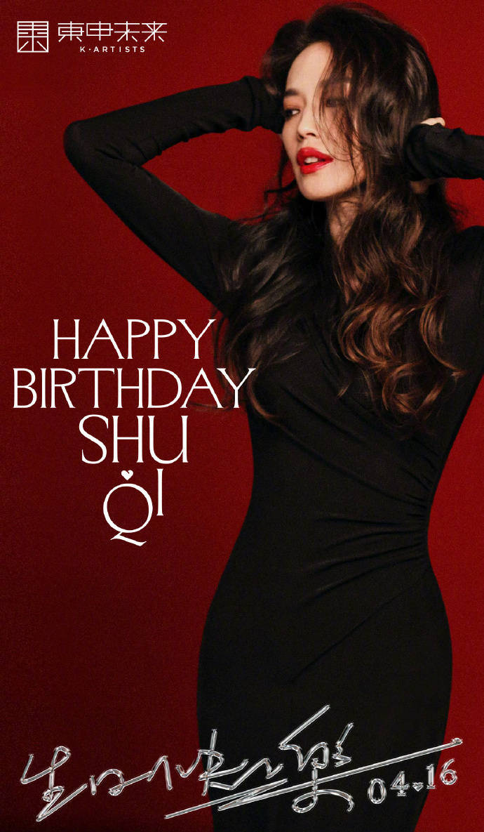 Chen Kun sent blessings to Shu Qi for nine consecutive years to ...