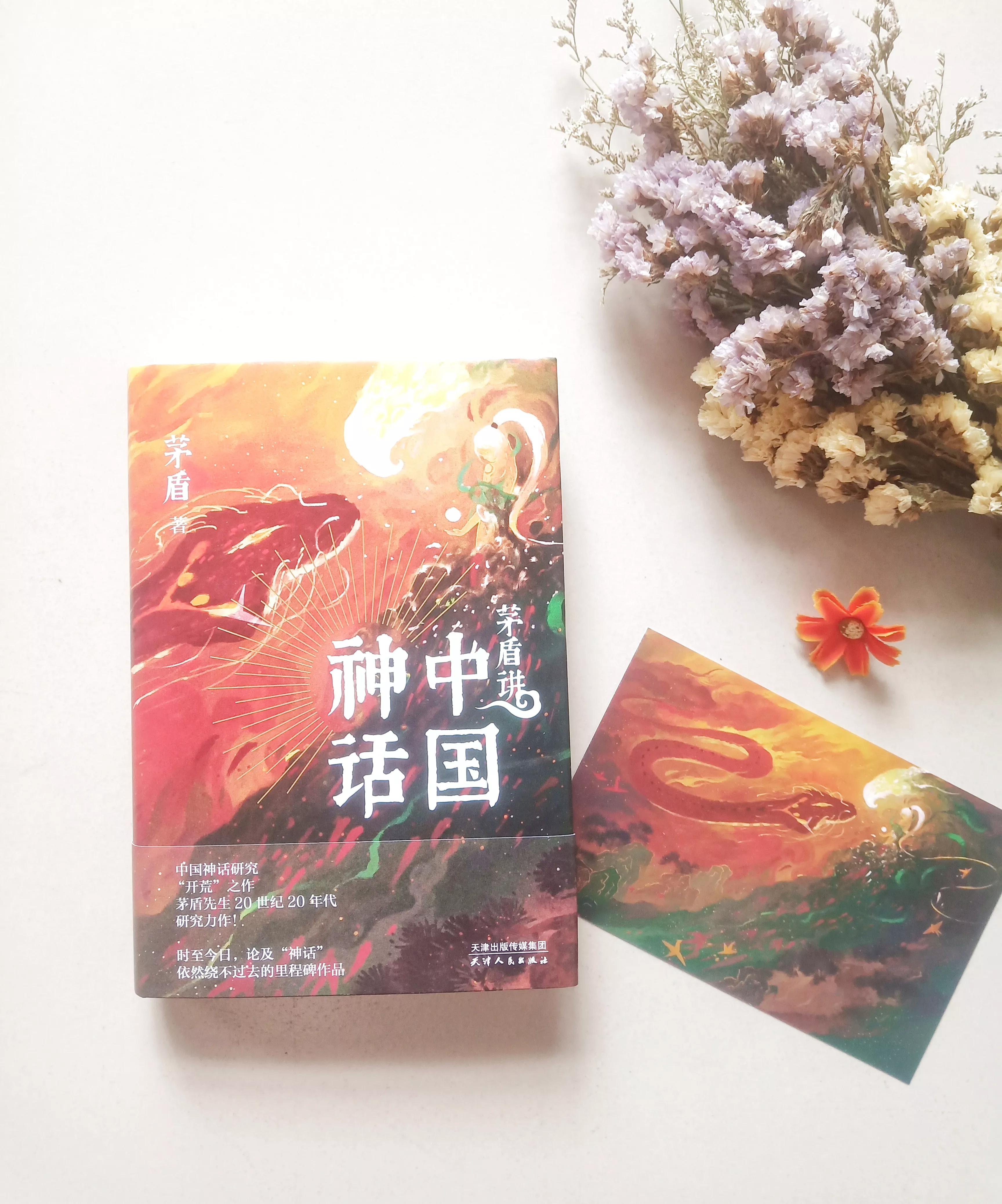 The pioneering work of Chinese mythology, the famous literary critic ...