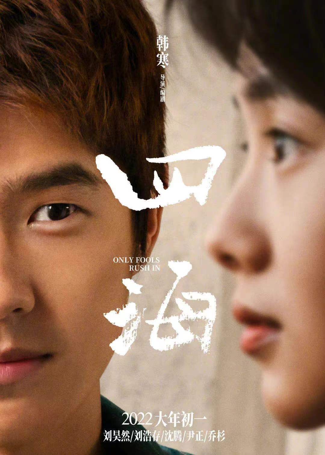 Understand the relationship between characters through Liu Haoran's ...