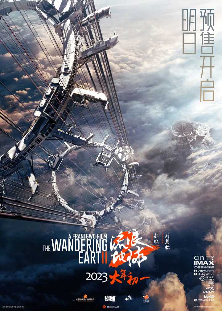 [The Wandering Earth 2]: Facing the future, move forward four! - iNEWS