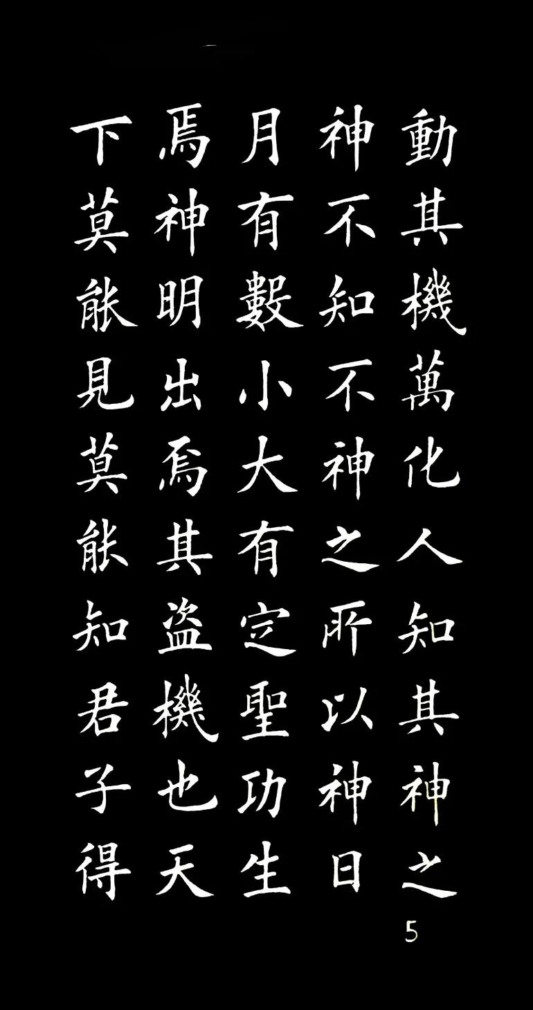Ou Kai's boutique "Yin Fu Jing" is a masterpiece of regular script ...