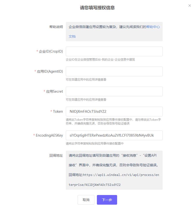 How does Enterprise WeChat authorize and connect to other systems ...