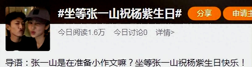 I always envy the friendship of "Shan Zi". On Yang Zi's birthday, fans ...