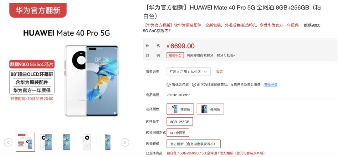 The official refurbishment of Huawei Mate40 Pro is here, but is this price teasing me... - iNEWS