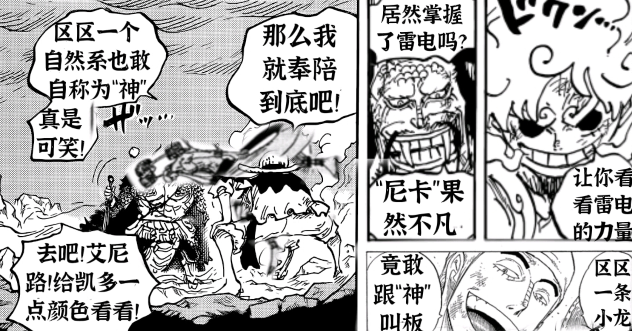 One Piece: Luffy summoned "Thor Enilu", but was hammered by Kaido, too bad - iNEWS