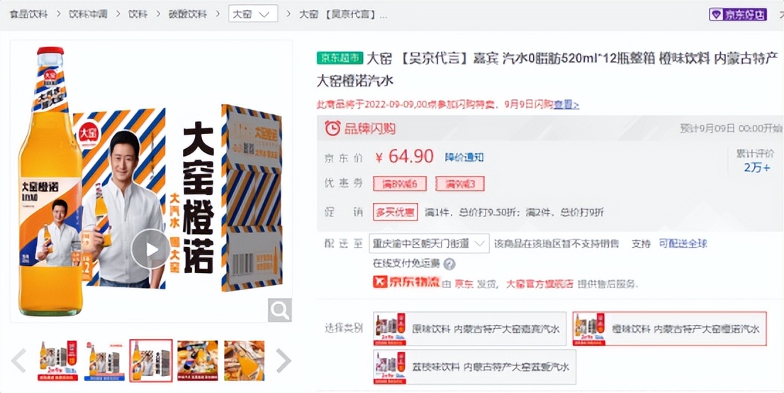 Dayao soda, sold 3 billion a year - iNEWS