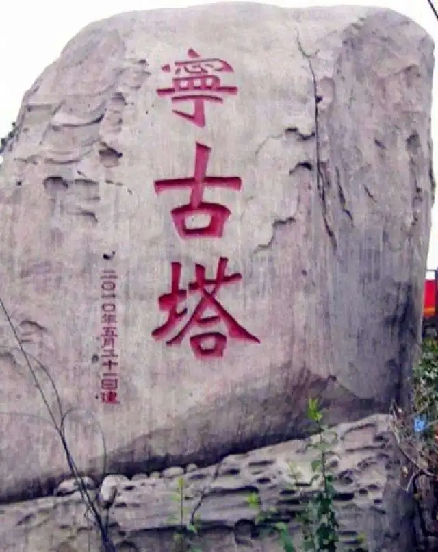 What is hidden in Ninggu Pagoda, the place of exile of the Qing Dynasty ...