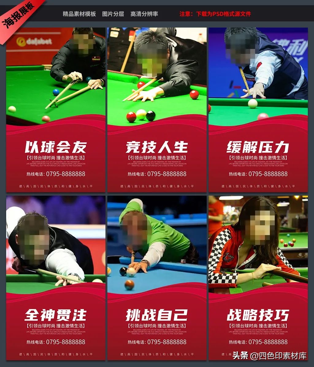 Issue 3236 18 billiards publicity posters exhibition board wall chart ...