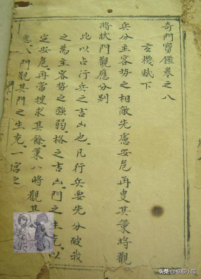 "Qimen Treasure Mirror" - a reference book for learning Qimen Dunjia ...