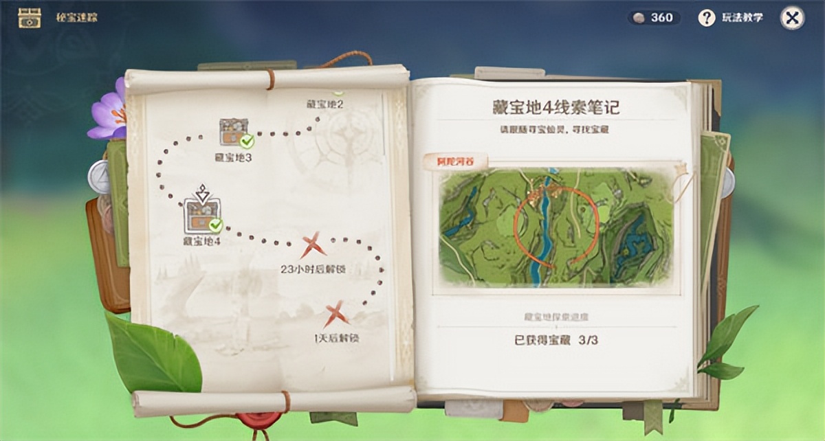 "Yuan Shen" Where is the location of the treasure on the fourth day of ...