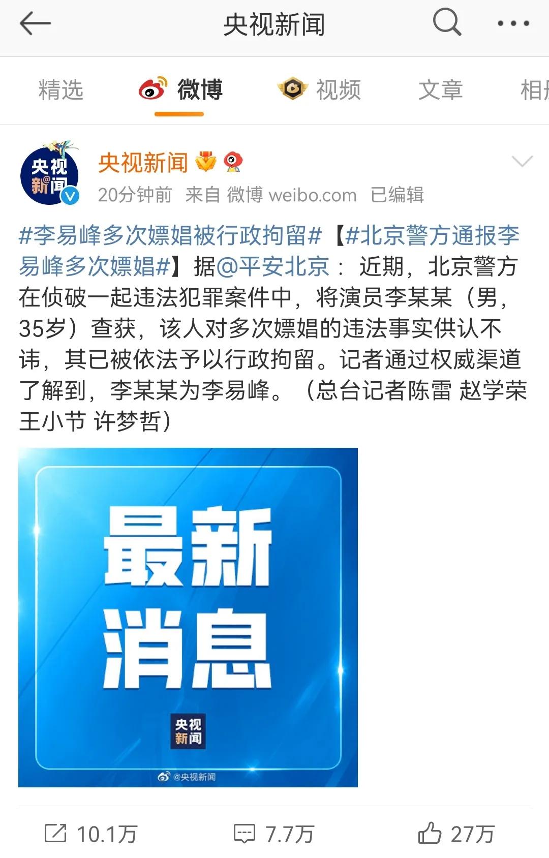 CCTV news hit Li Yifeng, confessed to prostitution many times, and netizens innovated the word ...