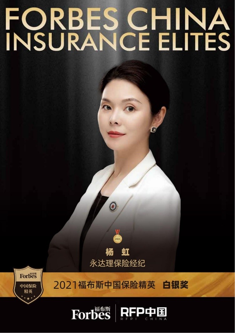2021 Forbes China Insurance Elite Silver Award: Yong Da Li Insurance ...