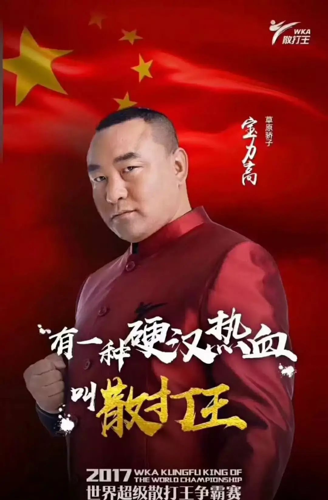 Looking back at the Sanda legends of the past: Who can surpass the ...