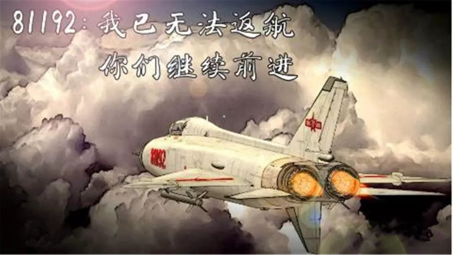 The 21st anniversary of the death of Chinese Air Force Guard Wang Wei ...