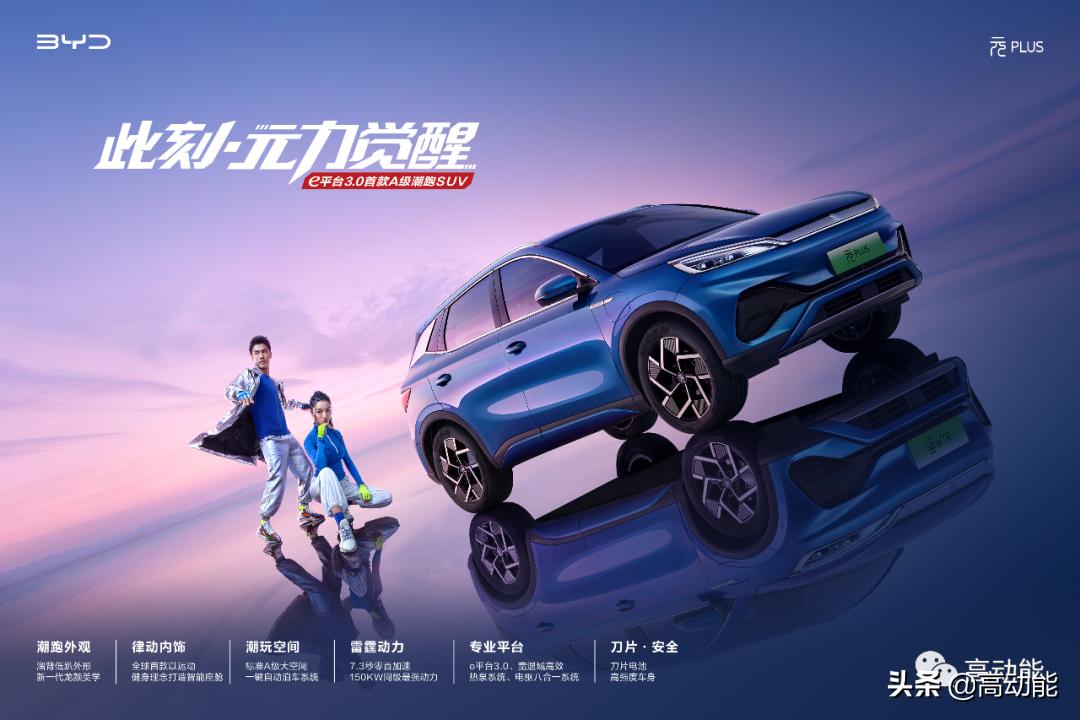 e platform 3.0's first A-class tide running SUV, BYD Yuan PLUS sells ...