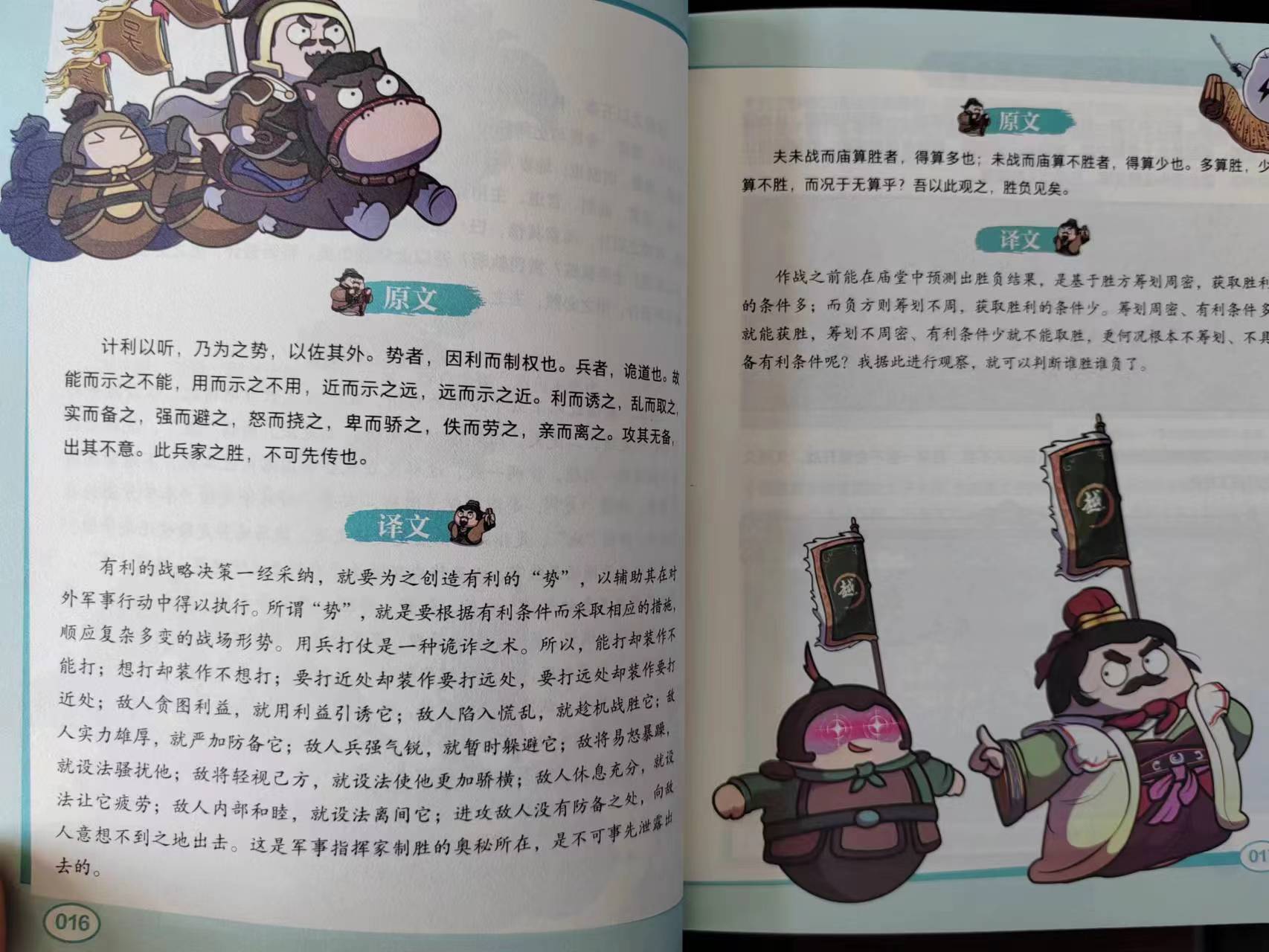 "Sai Lei's Three-Minute Comic Sun Tzu's Art of War" - An interesting ...