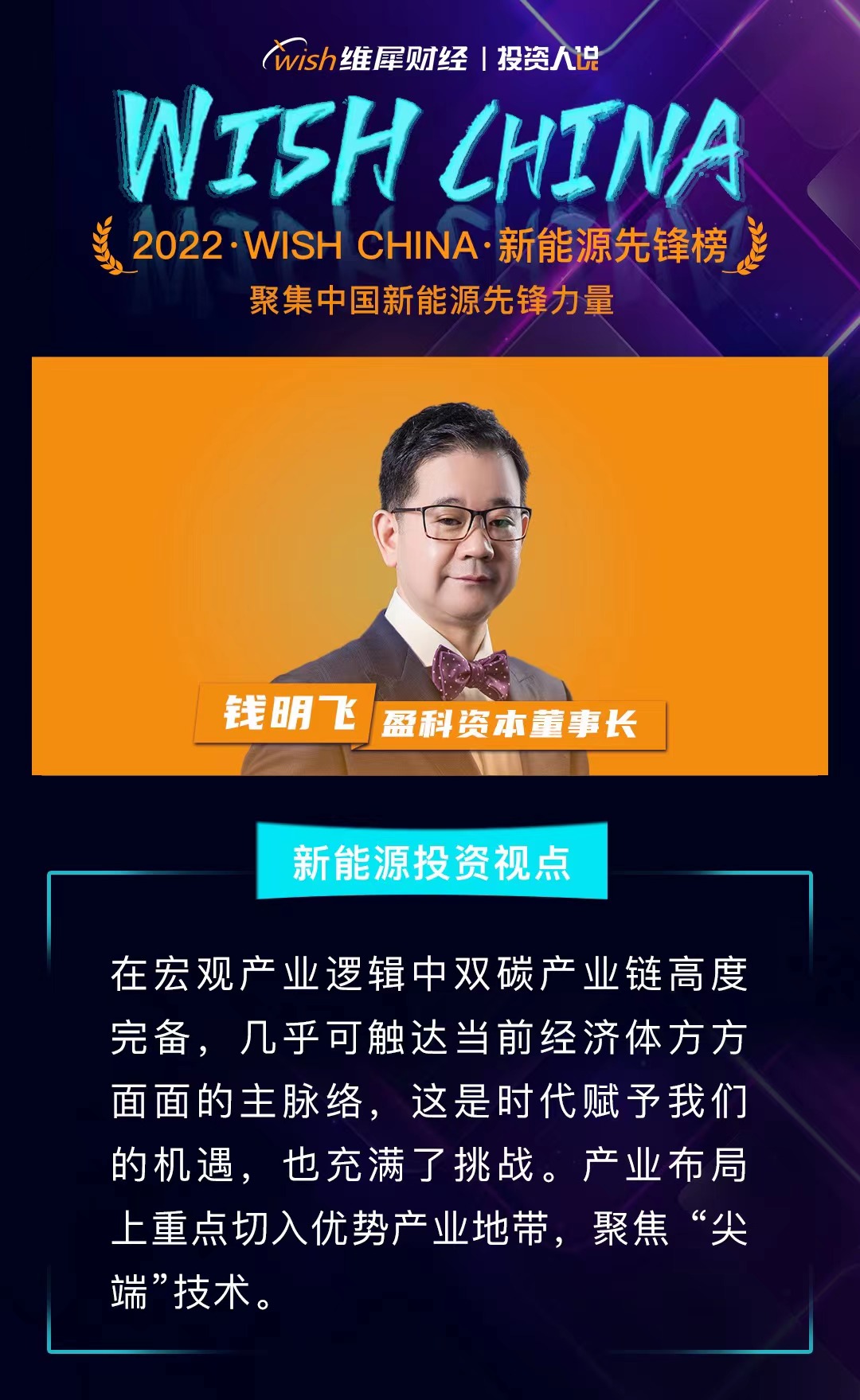 Yingke Capital Qian Mingfei was named "2022 New Energy Pioneer Investor ...