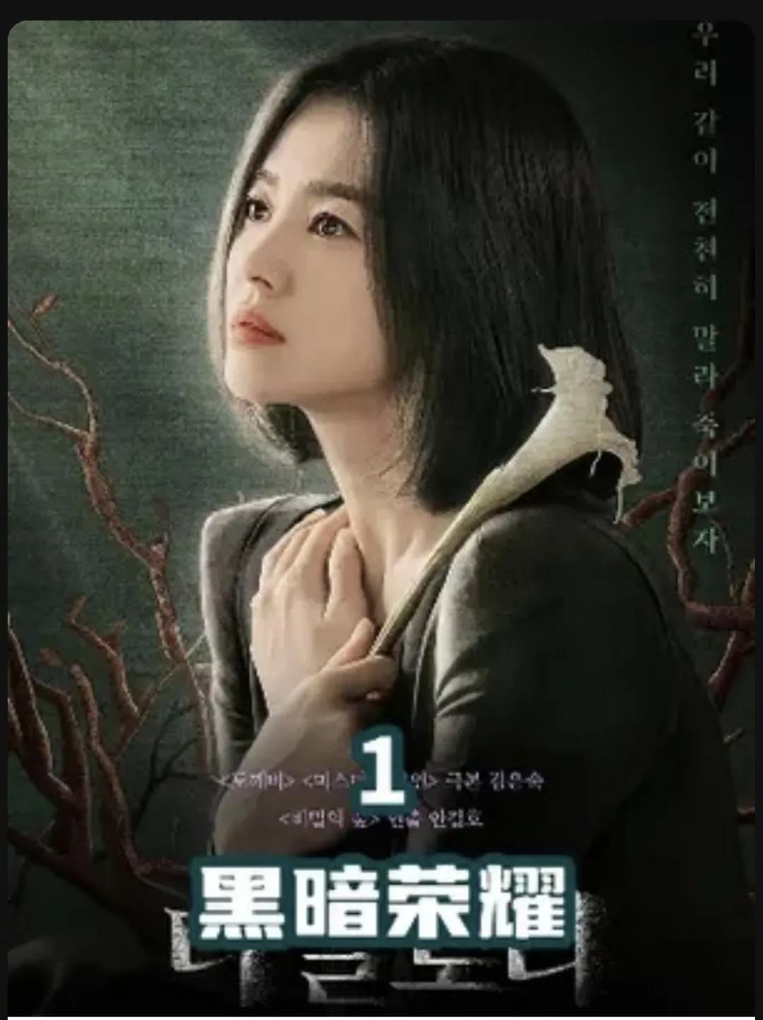 Biao sister Song Hye Kyo's hot drama "Dark Glory" - iMedia