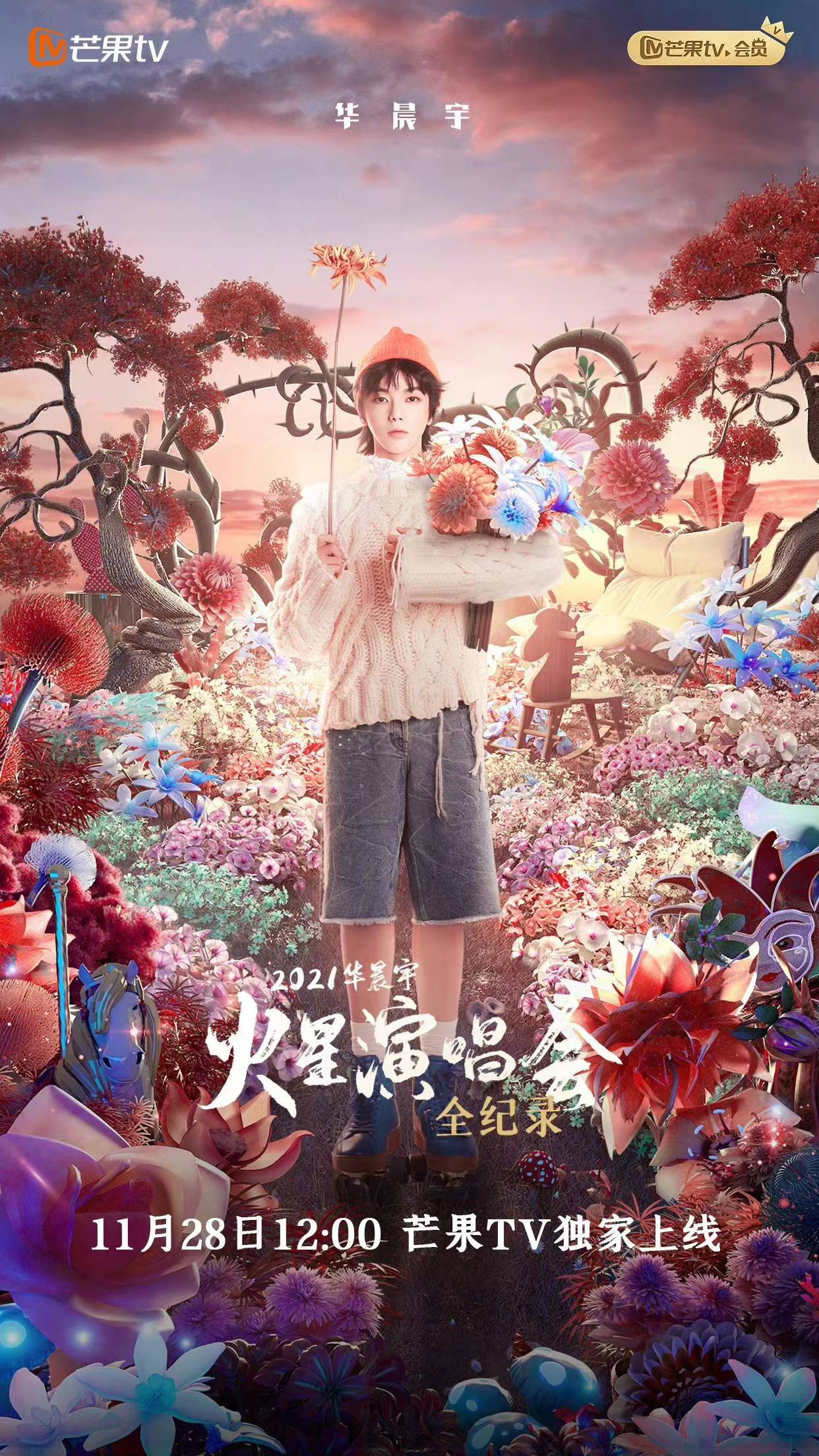 2021 Hua Chenyu Mars Concert Documentary Video Comes Chief Director Hua ...