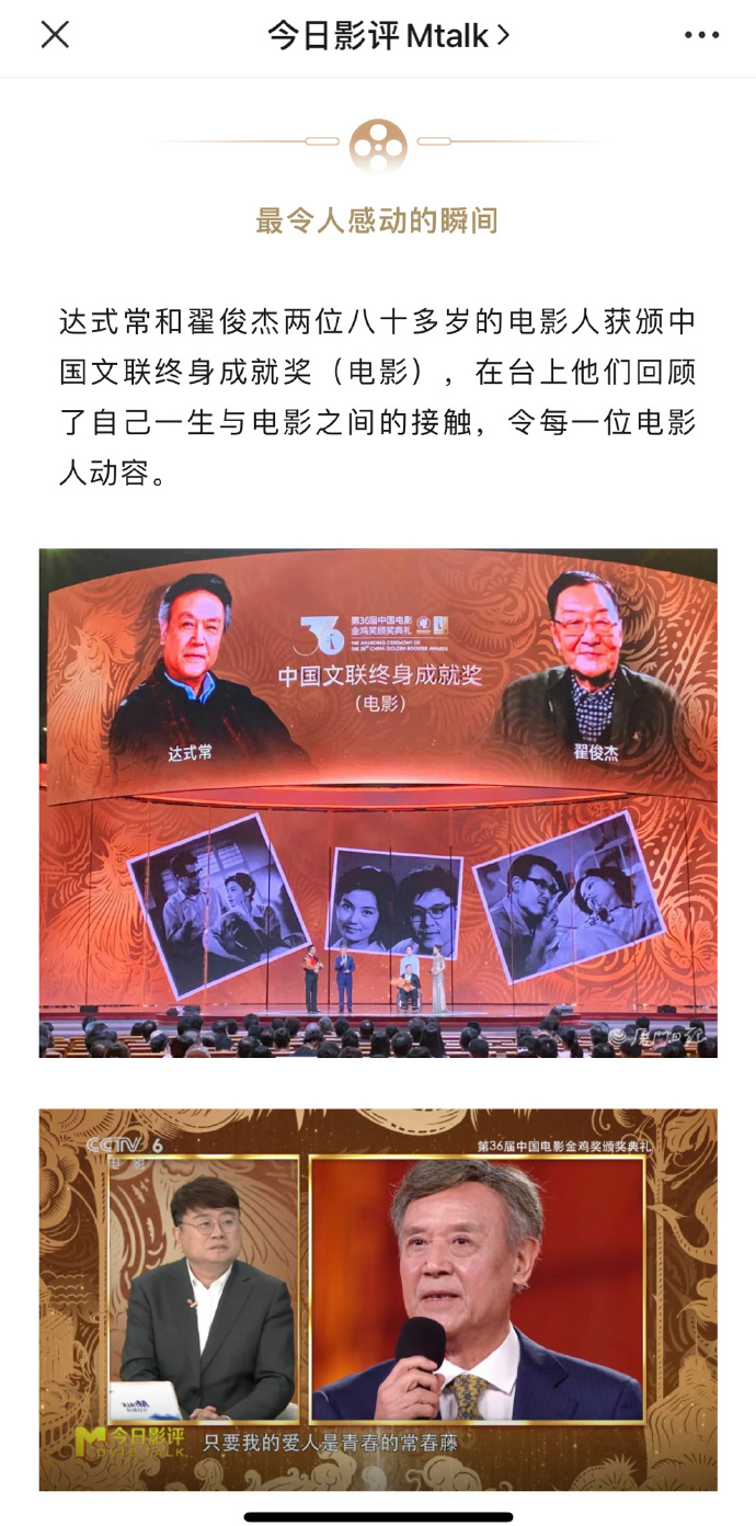 One of the most touching moments of the Golden Rooster Award was Wang ...