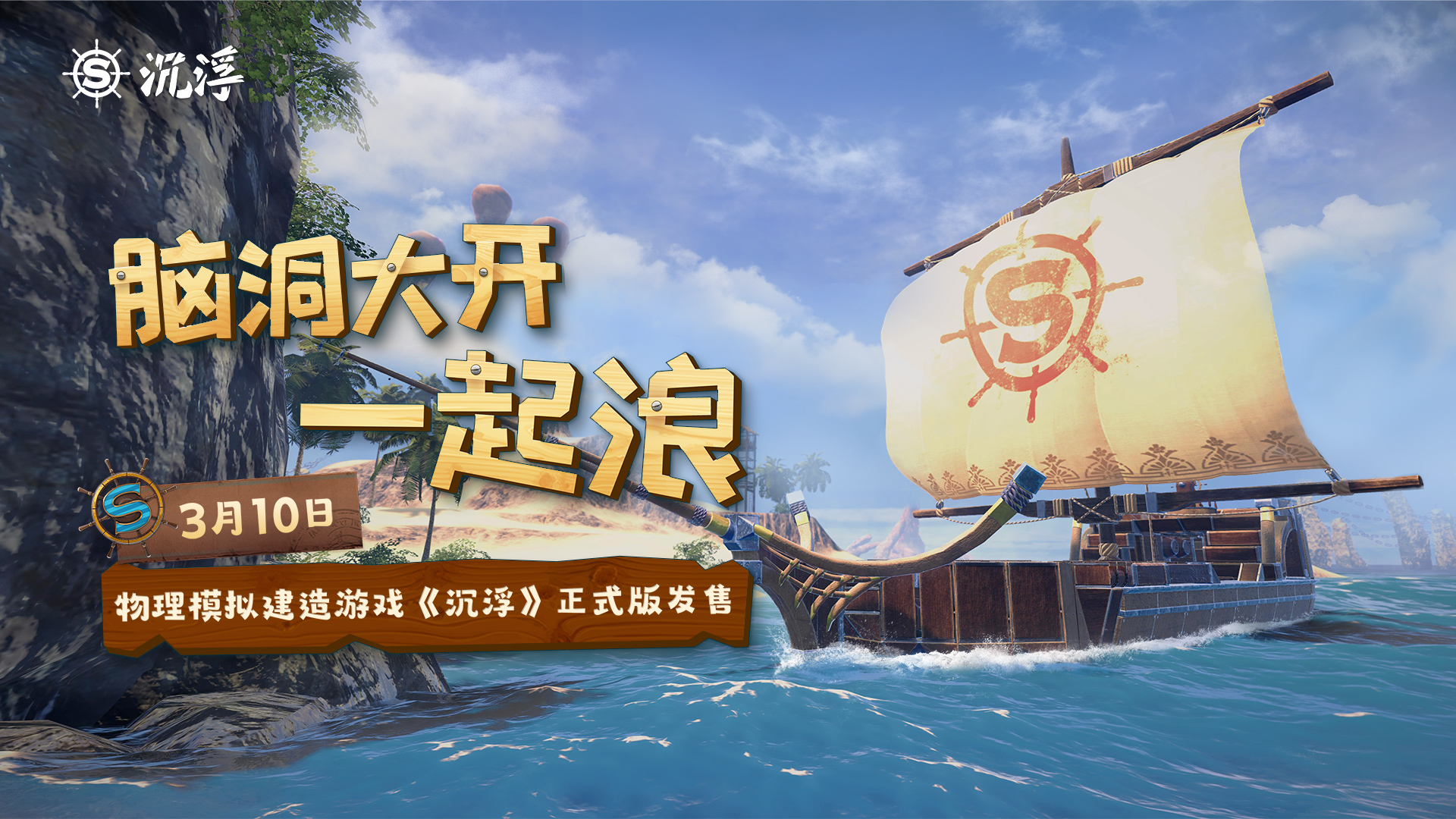Ship new trip! The official version of the independent game "Shen Fu ...