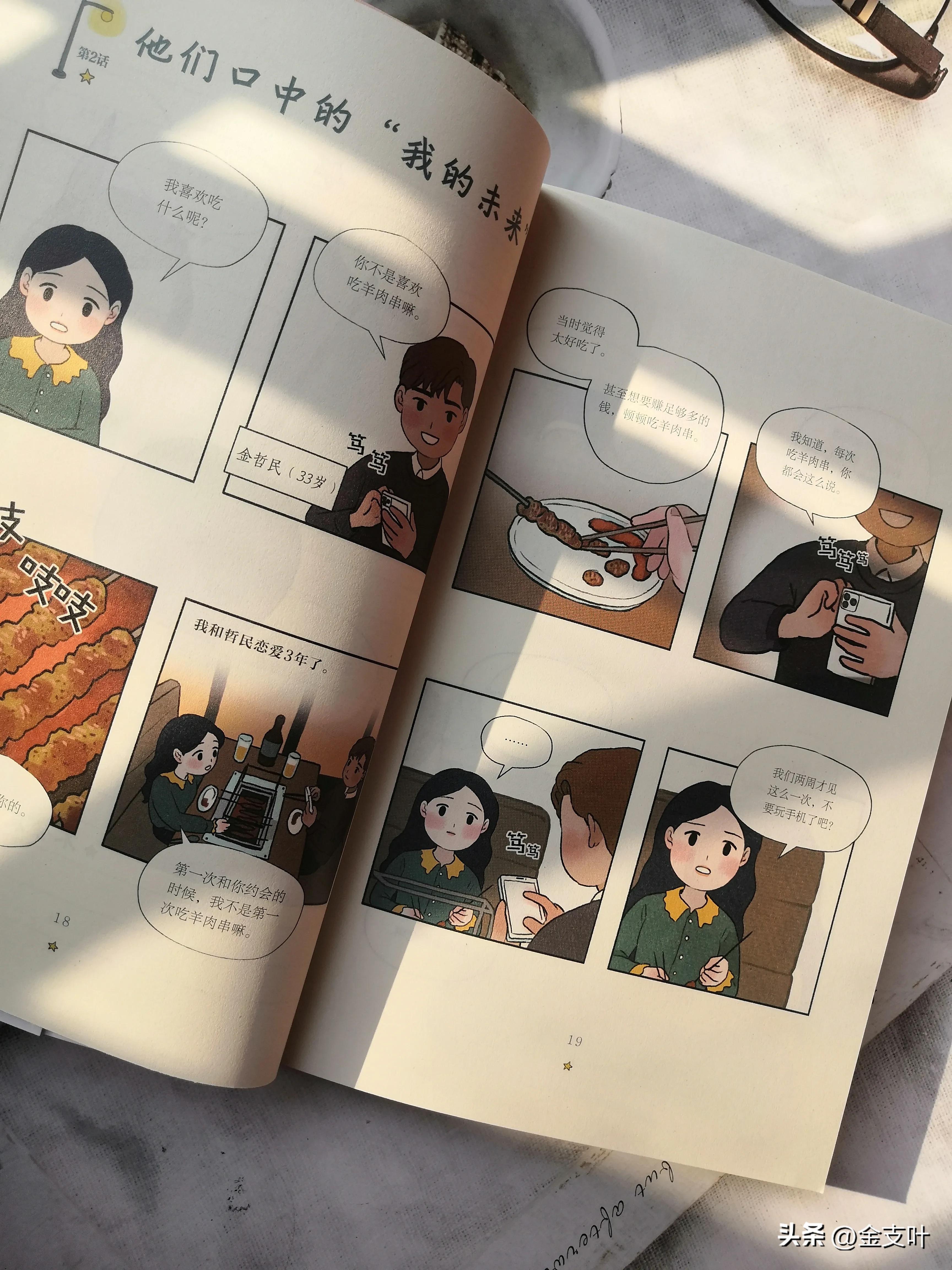 "I want a shining life": inspirational healing comics, after reading I ...