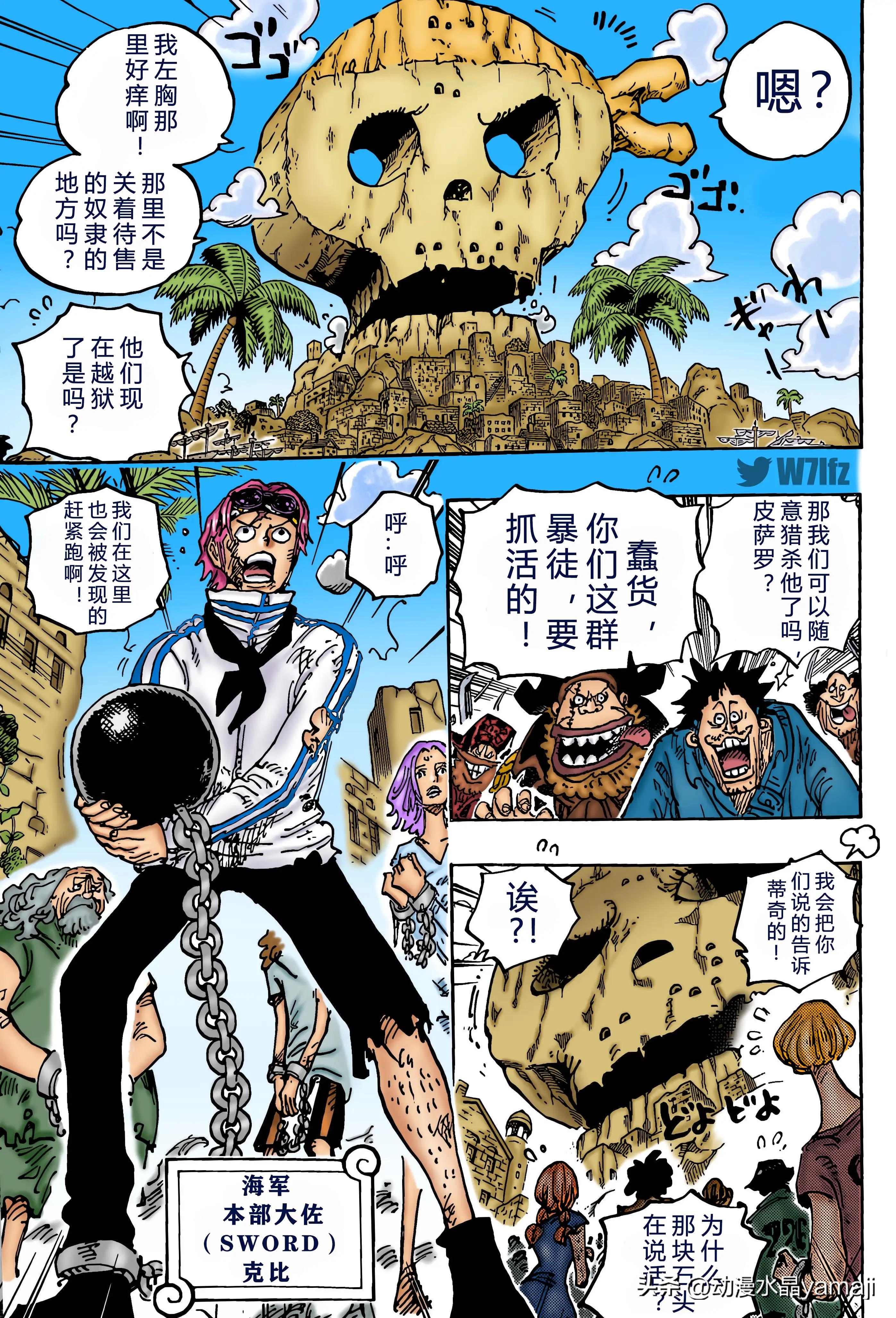 One Piece Chapter 1080 full-color version personal Chinese translation ...