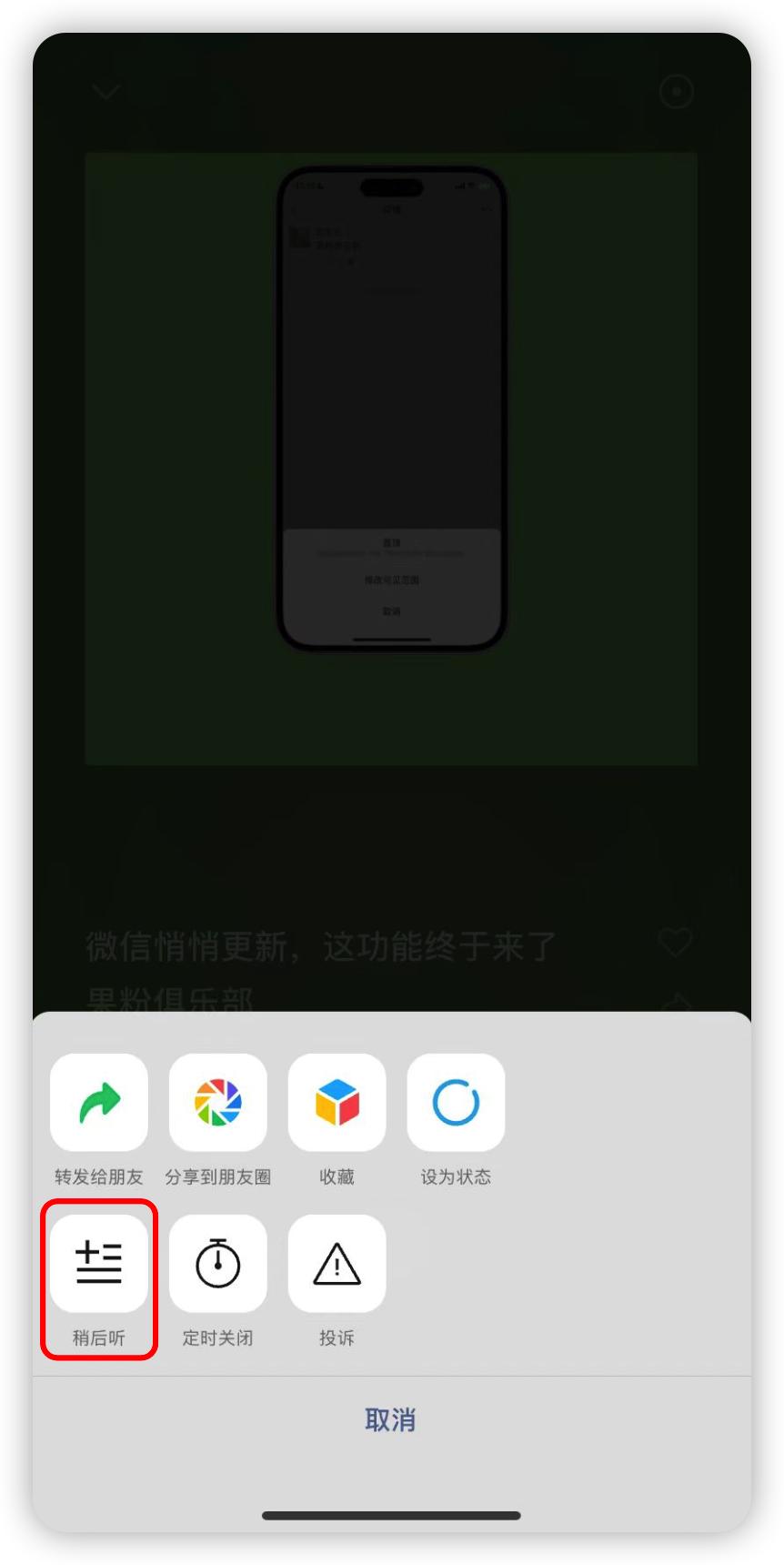 iOS WeChat update, 5 new changes - iMedia