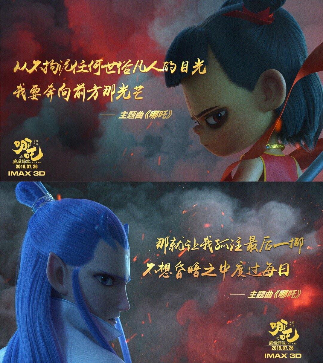 The classic line of this film is what Nezha said, "I can't help my life ...