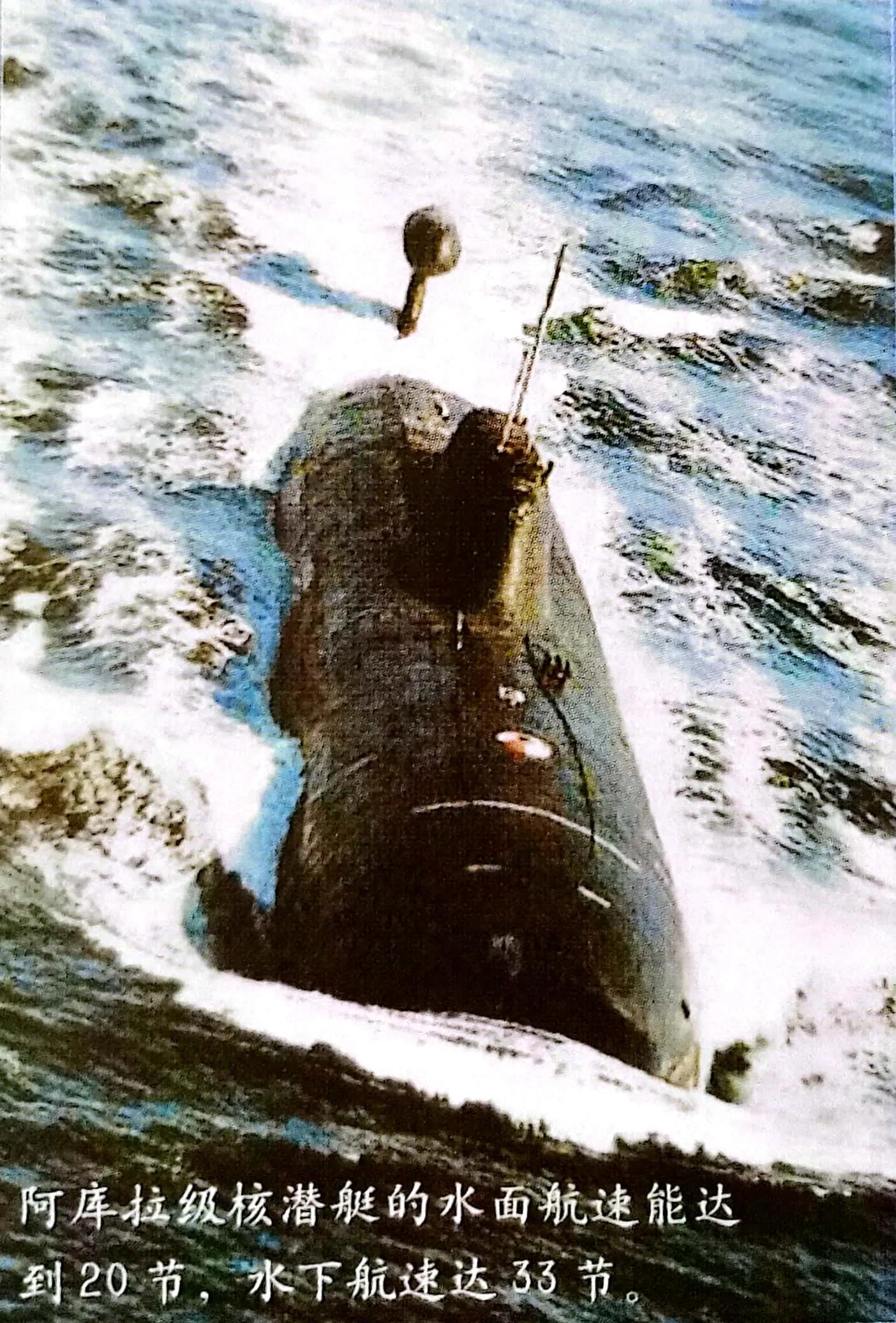 Russian Akula-class nuclear attack submarine - iNEWS