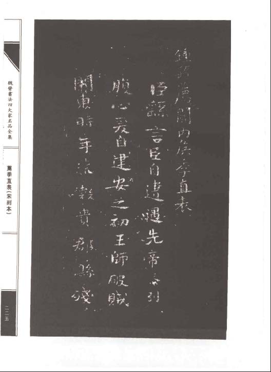 Zhong Yao's classic lower case "Jian Ji Zhi Biao" Song engraved version ...