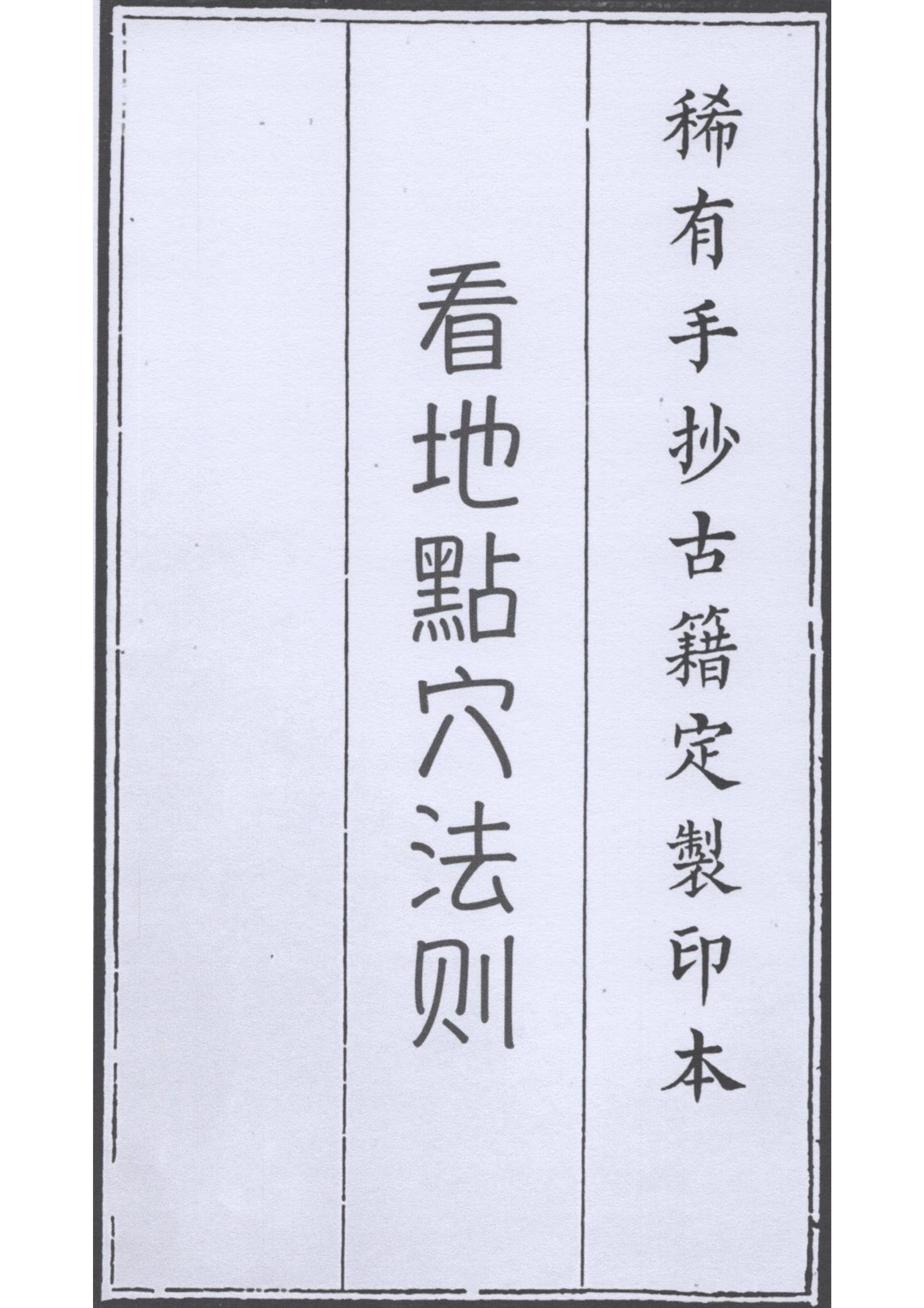 Rare hand-copied ancient books to see the acupuncture rules - iNEWS