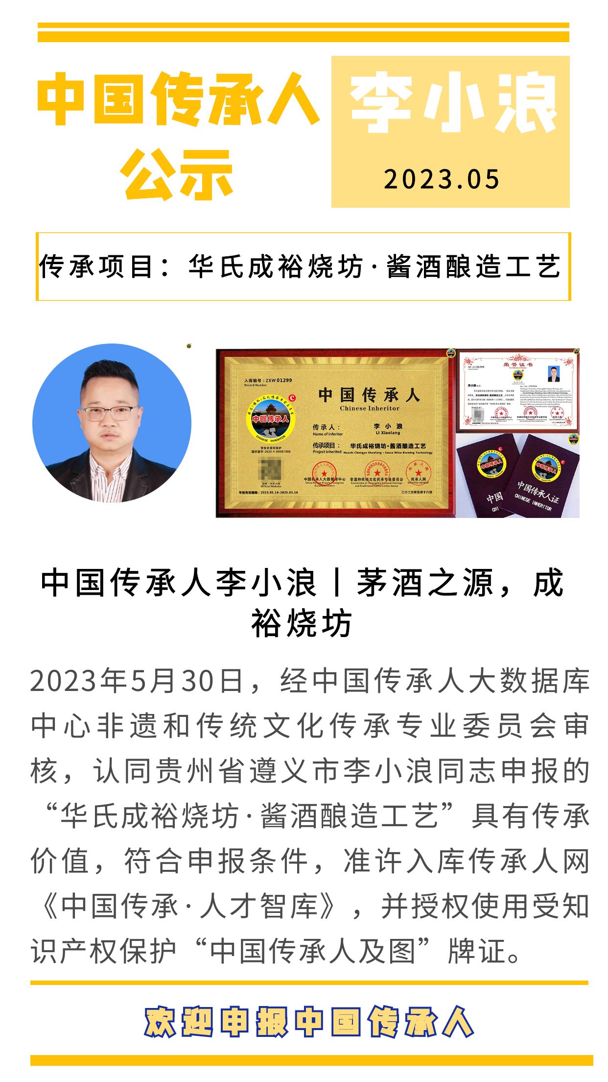 Origin of Maojiu, Chengyu Shaofang - iNEWS