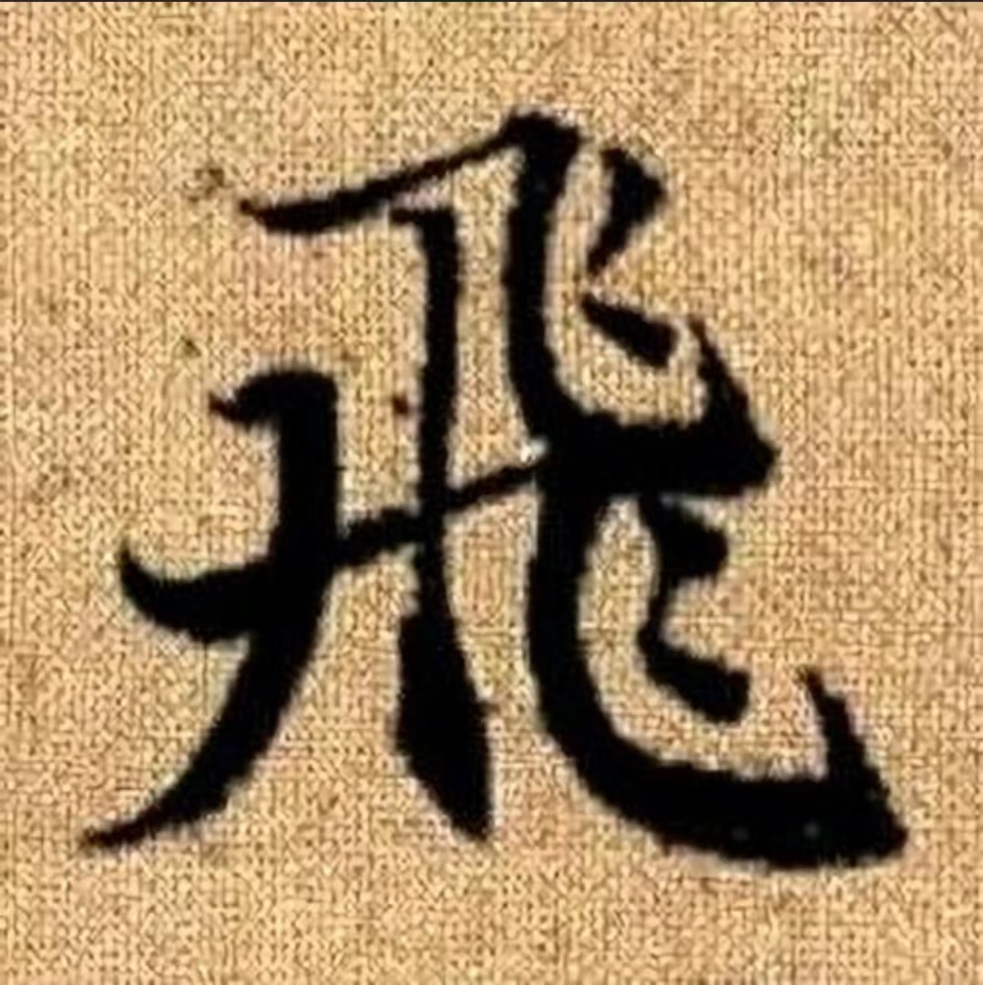 Practice calligraphy for three days, let you regain confidence and ...