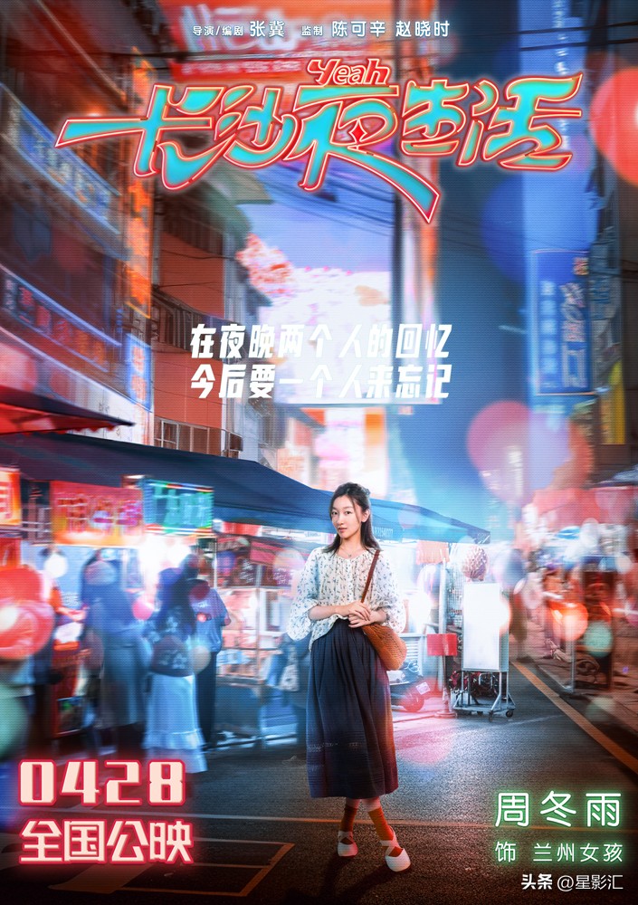 "Nightlife in Changsha" reveals the poster Yin Fang and Zhang Jingyi ...