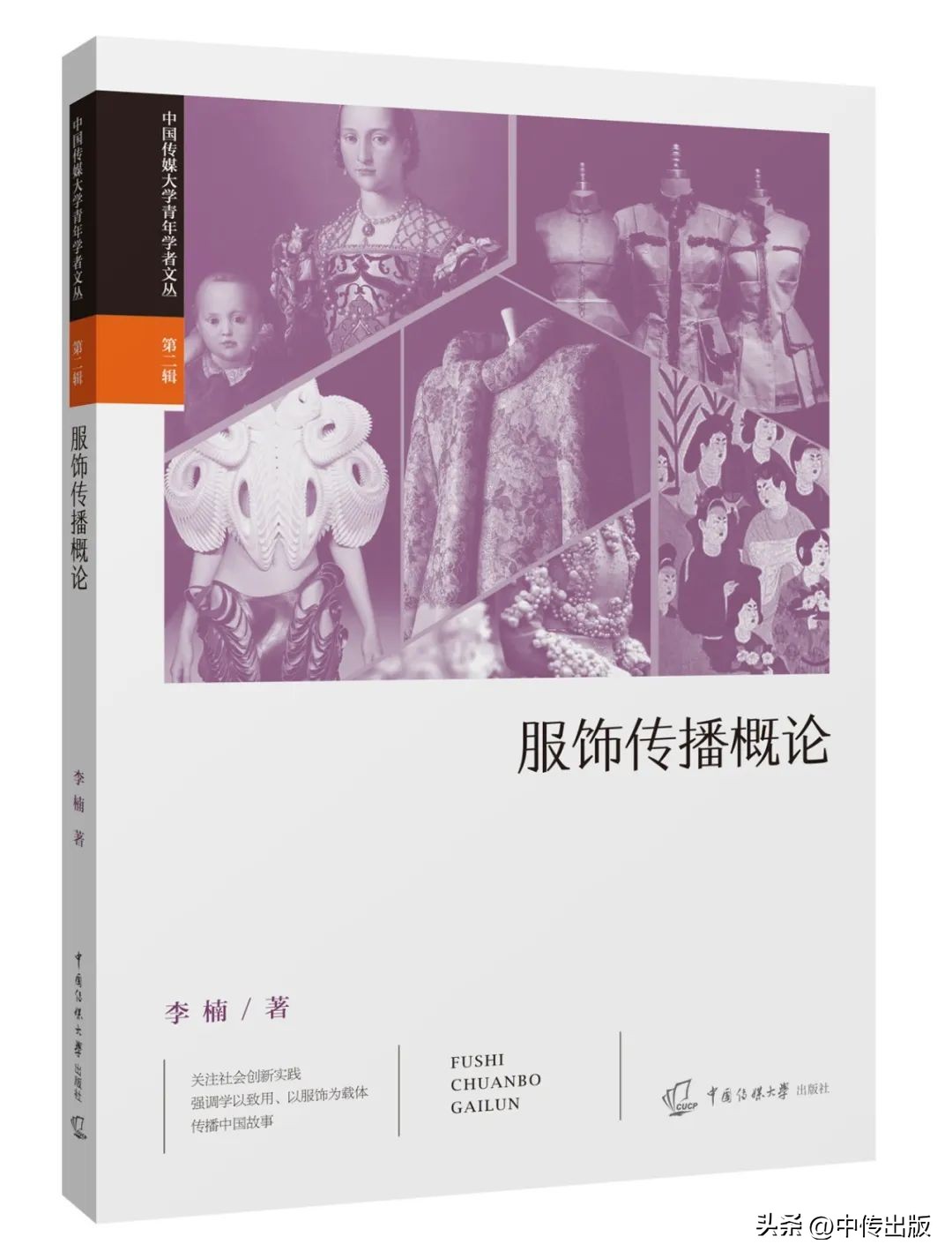 "Introduction to Clothing Communication" - iNEWS