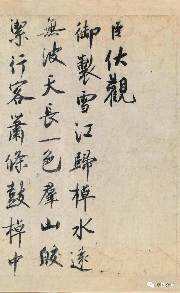 Copybook master: Cai Jing, the calligraphy master behind the power! - iNEWS
