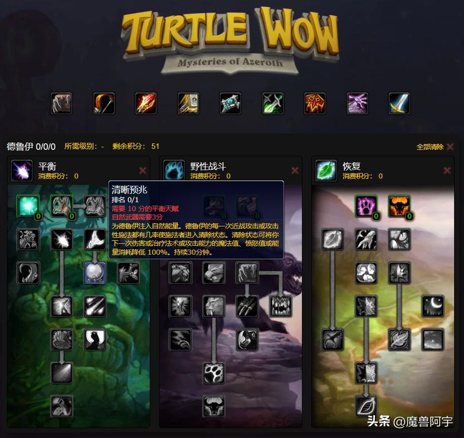 Turtle World of Warcraft job change: Druid chapter - iNEWS