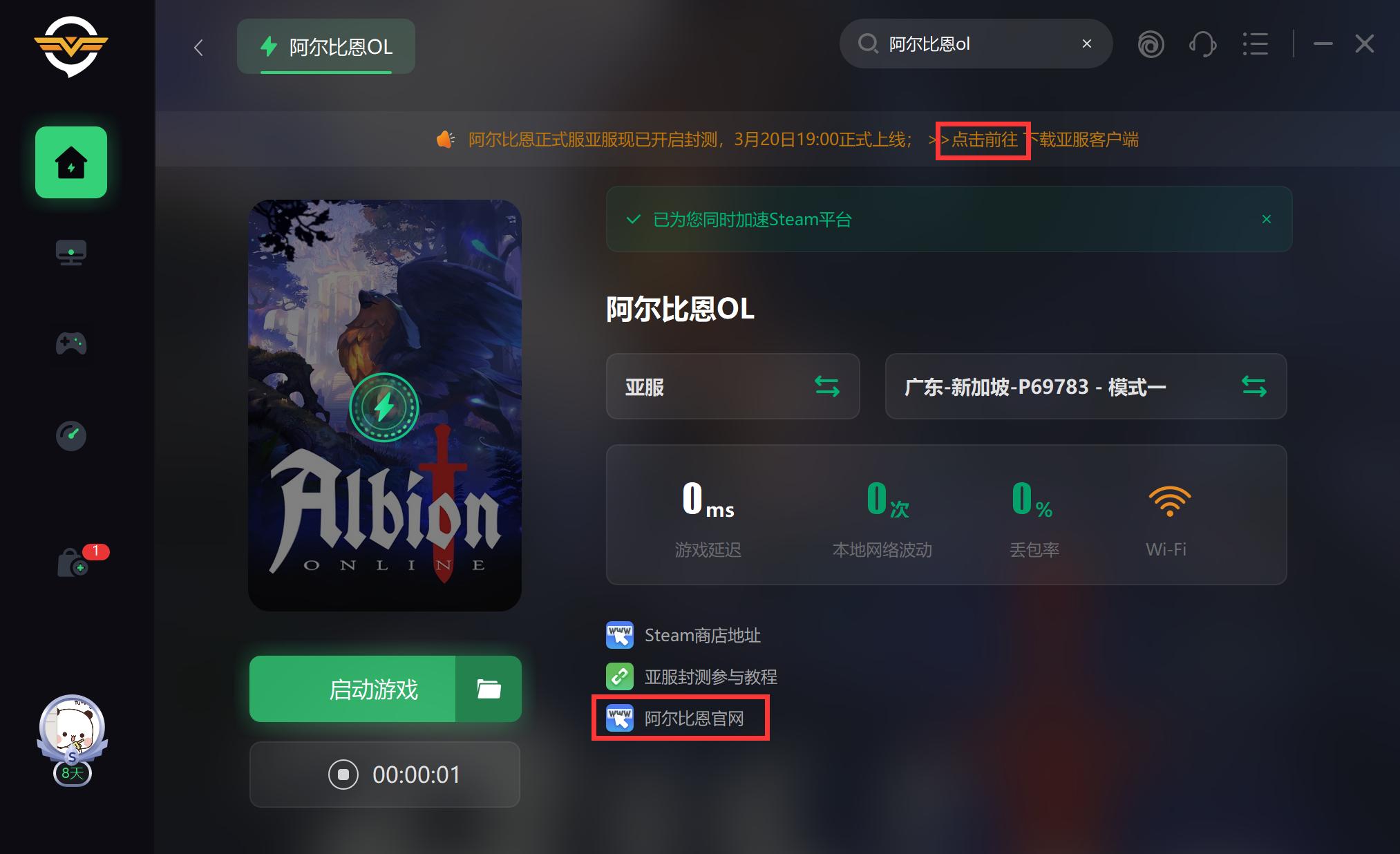 Albion OL Asian server test time exposure, Albion OL Asian server test ...