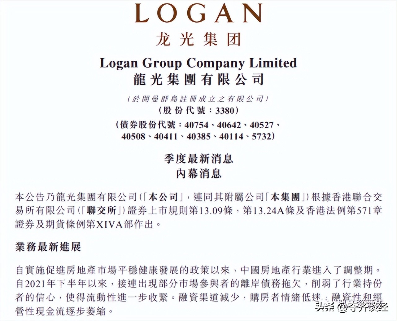 100 Billion Logan Group Officially Announces Default - iNEWS