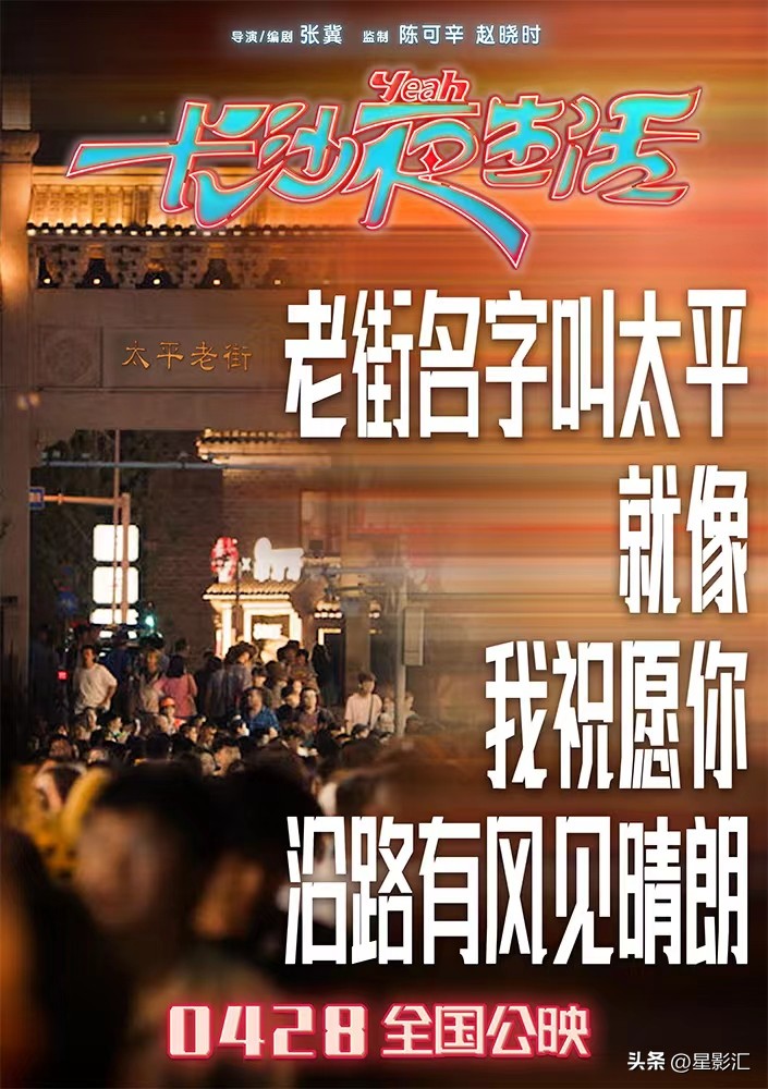 "Changsha Nightlife" reveals the theme song MV Zhang Yuan Lu Hu Wang ...