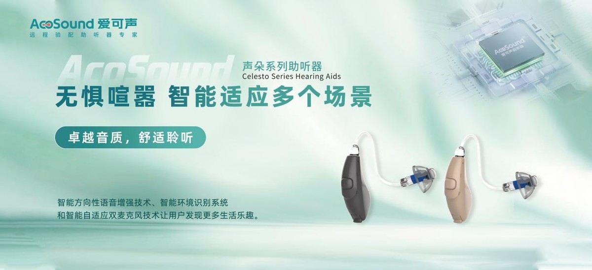 Accelerate domestic innovation of Acoustic hearing aids and contribute ...