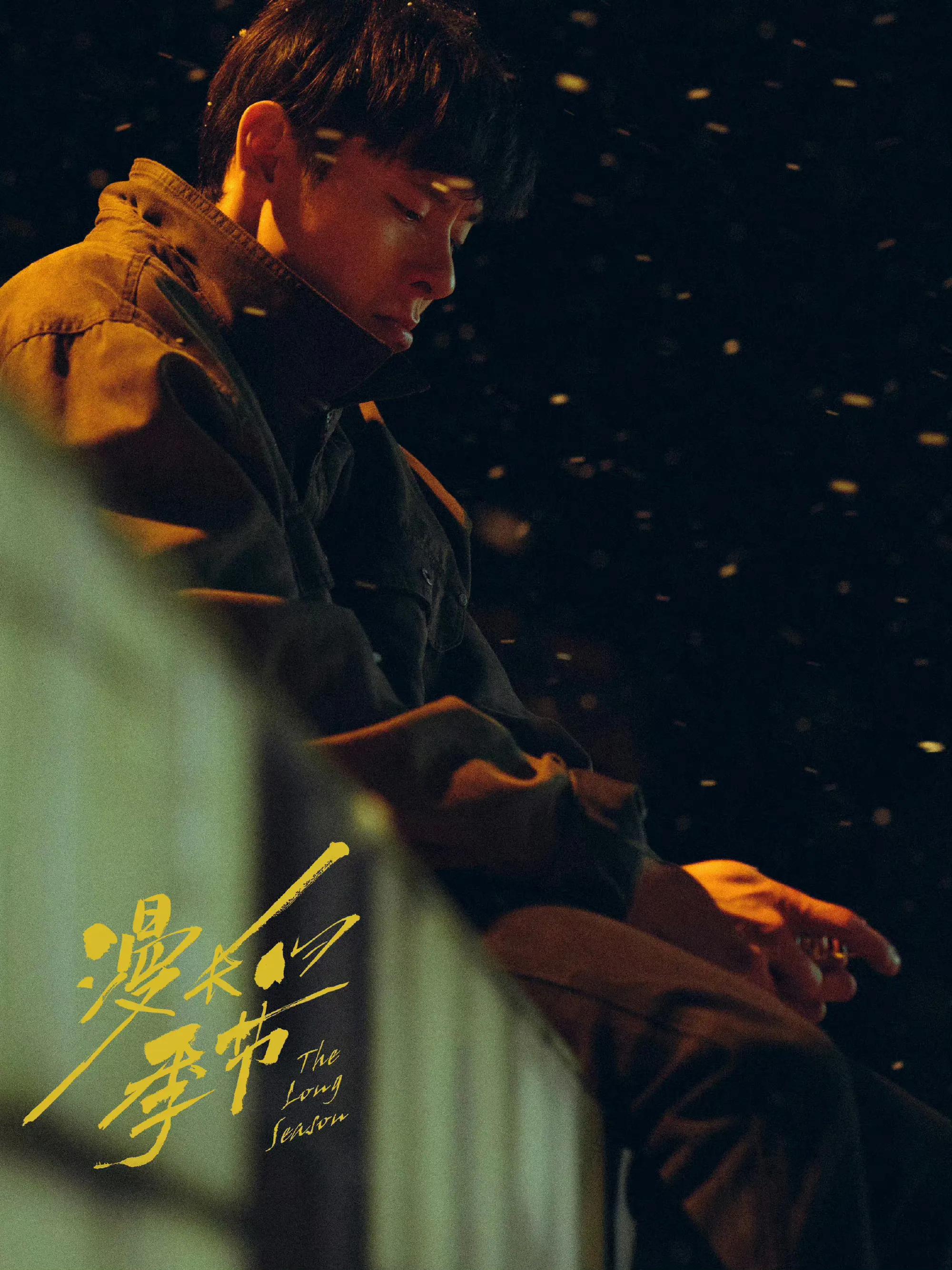 How do you understand "The Long Season"? - iNEWS