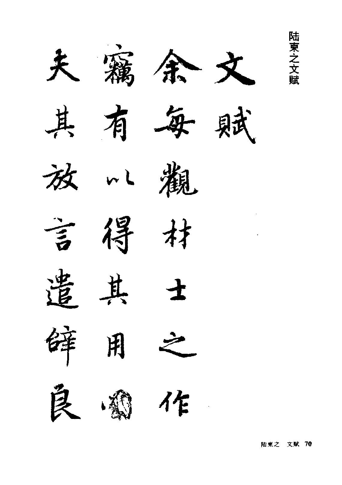 Classic Running Script "Wen Fu" by Lu and Cambodian in Tang Dynasty - iNEWS